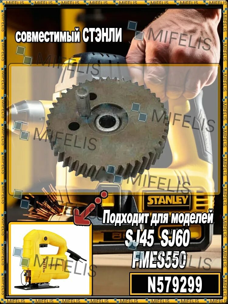 Шестерня в сборе совместимая с лобзиком STANLEY SJ45 SJ60 FMES550 (N579299)