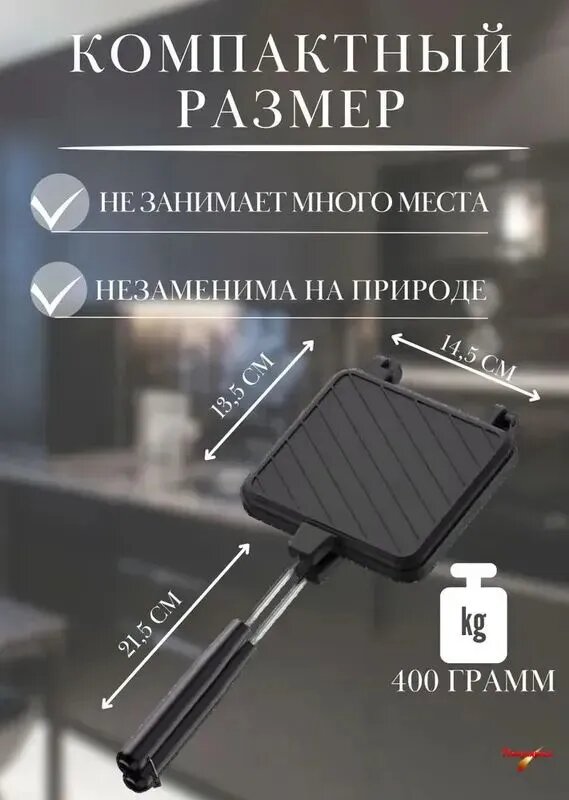 Бутербродница для плиты_guanggao9935_ob_PHE4l, черный