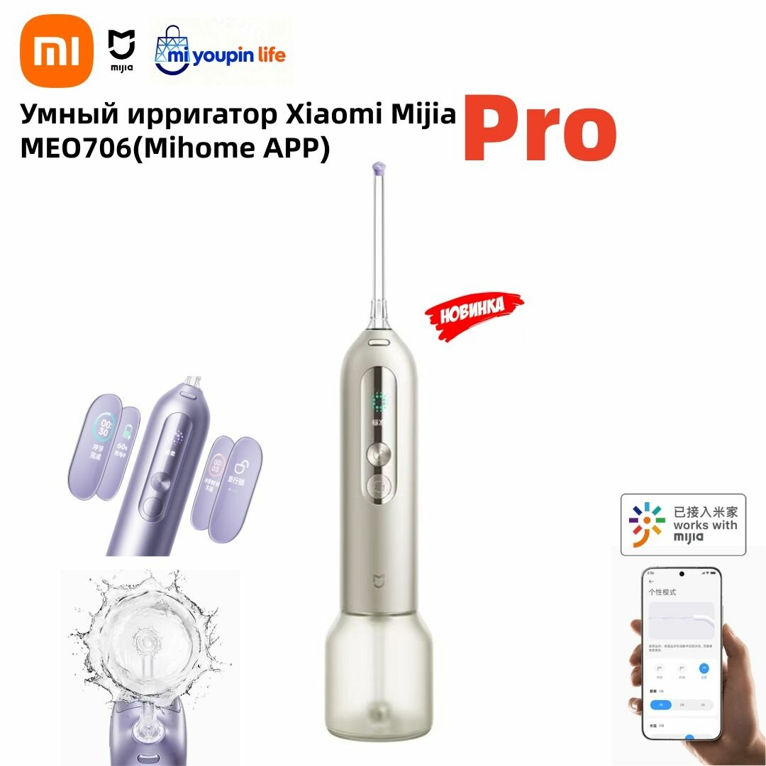 Умный ирригатор Xiaomi Mijia Pro MEO706(Mihome APP)