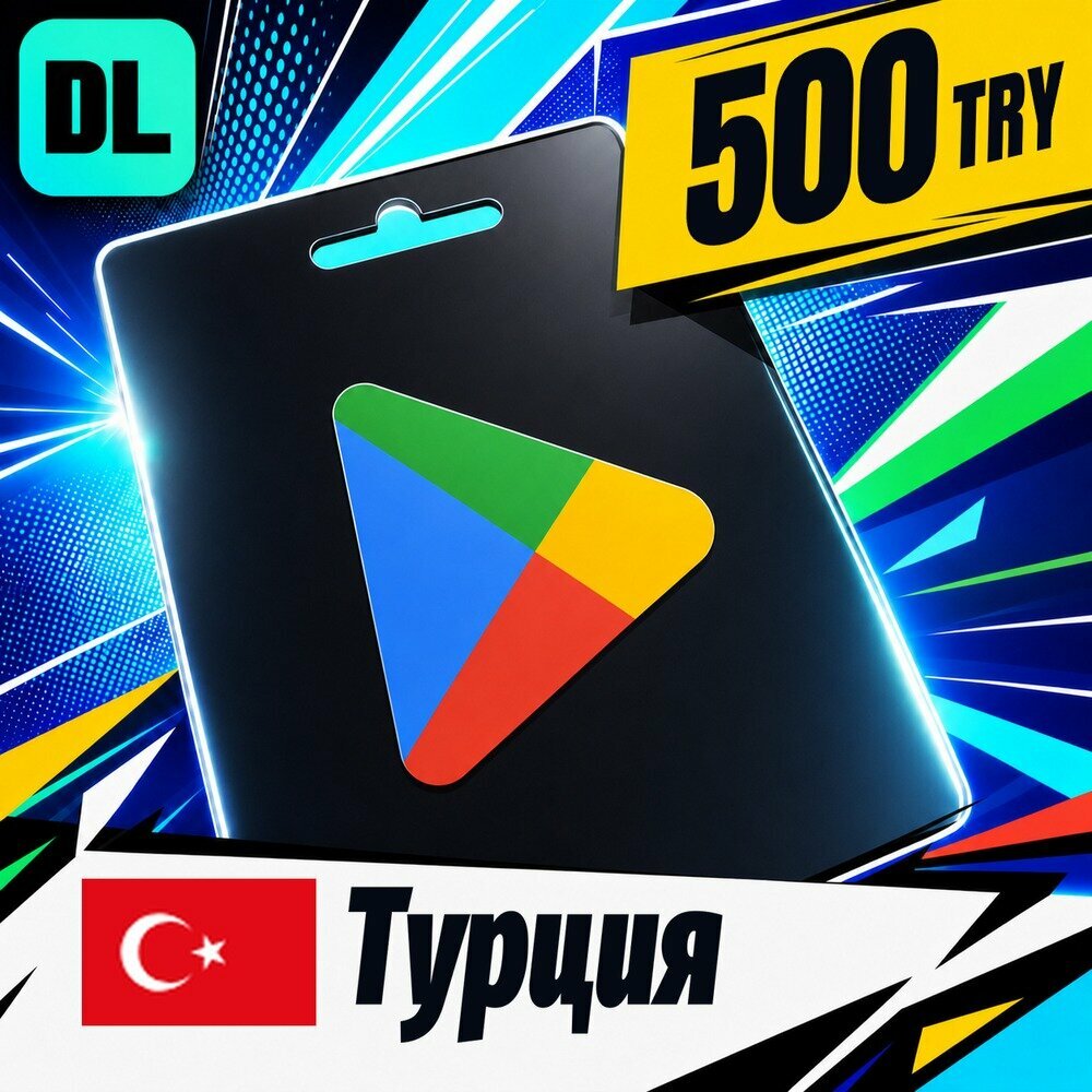 Google Play Турция 500 TRY — карта оплаты, цифровой код пополнения счёта, моментальная доставка