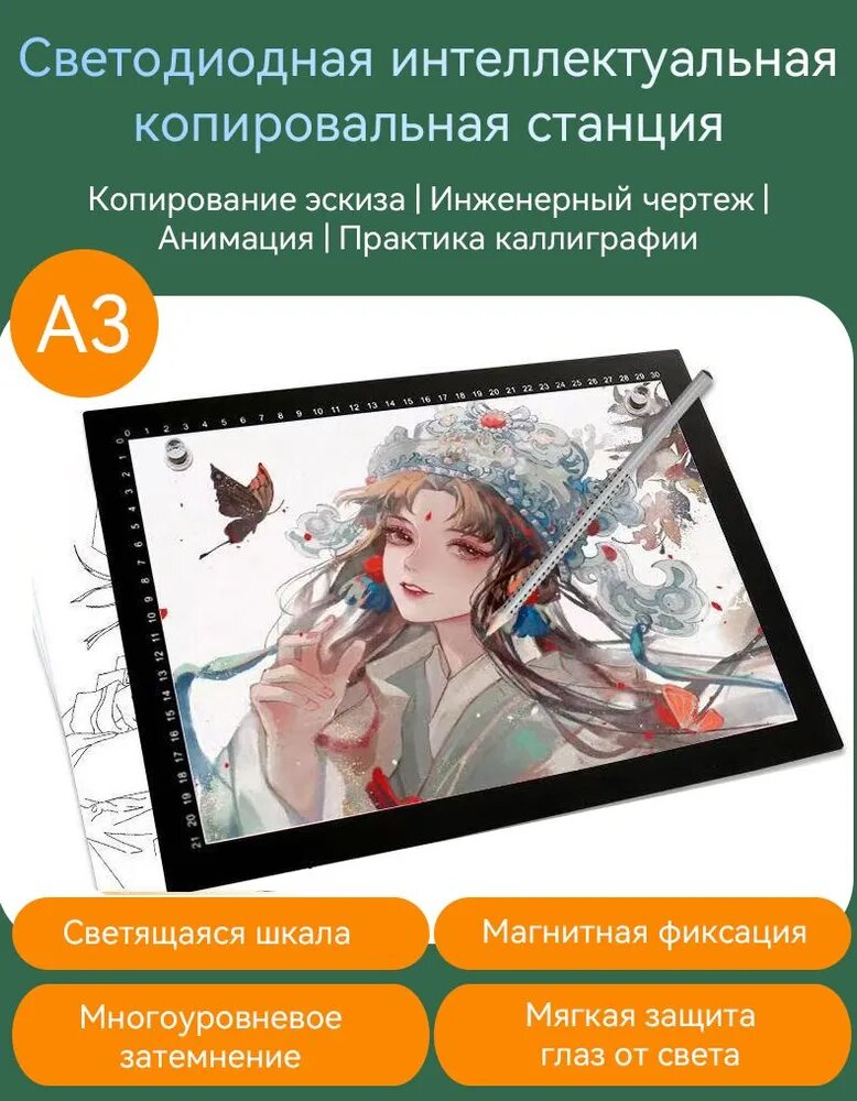 Светокопировальный планшет с подсветкой для чертежей и рисования, доска для рисования/A3