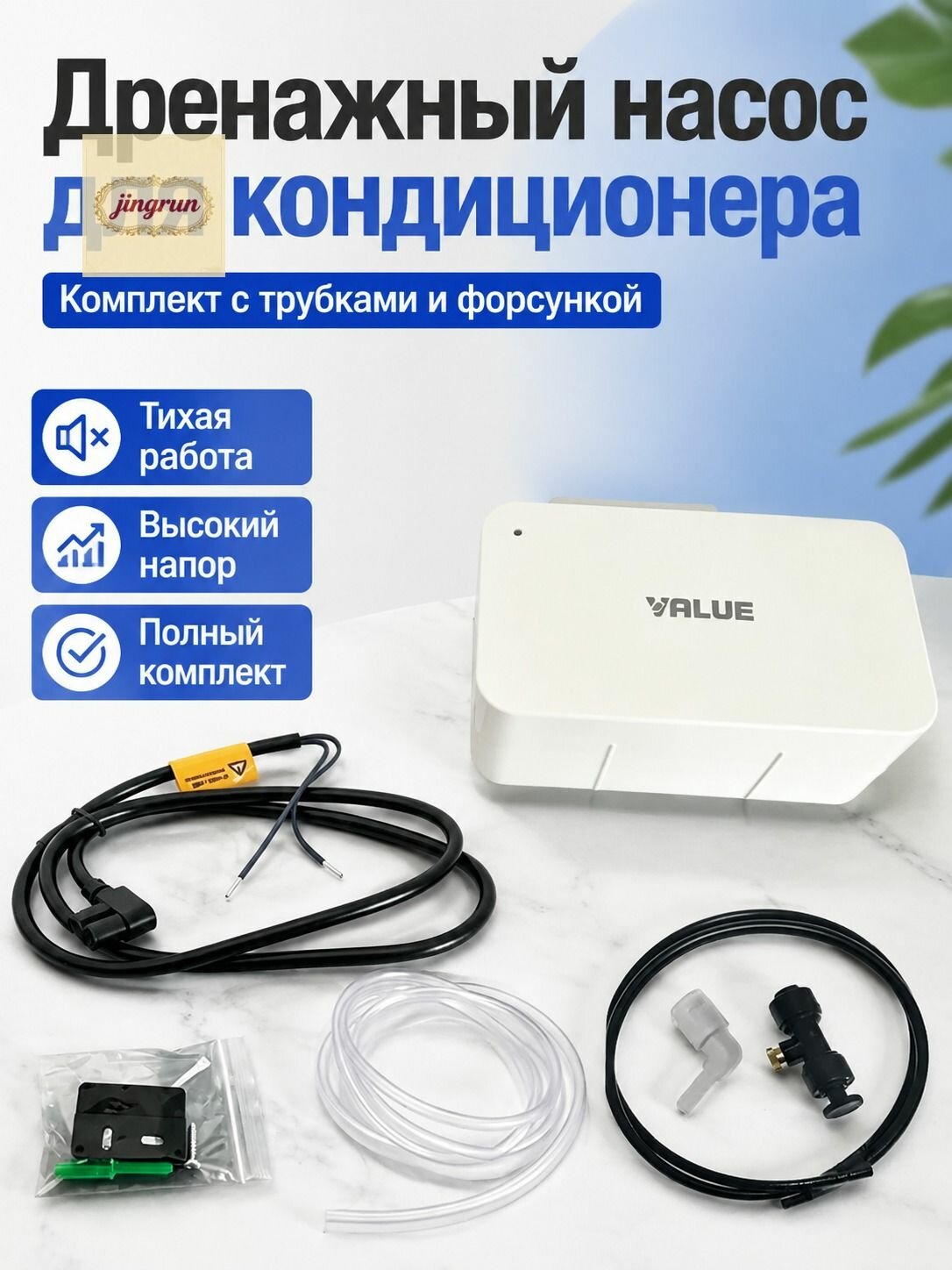 Насос дренажный для кондиционера M1 (24 л/ч), комплект с 3 м прозрачной трубкой и 1 м черной насадкой
