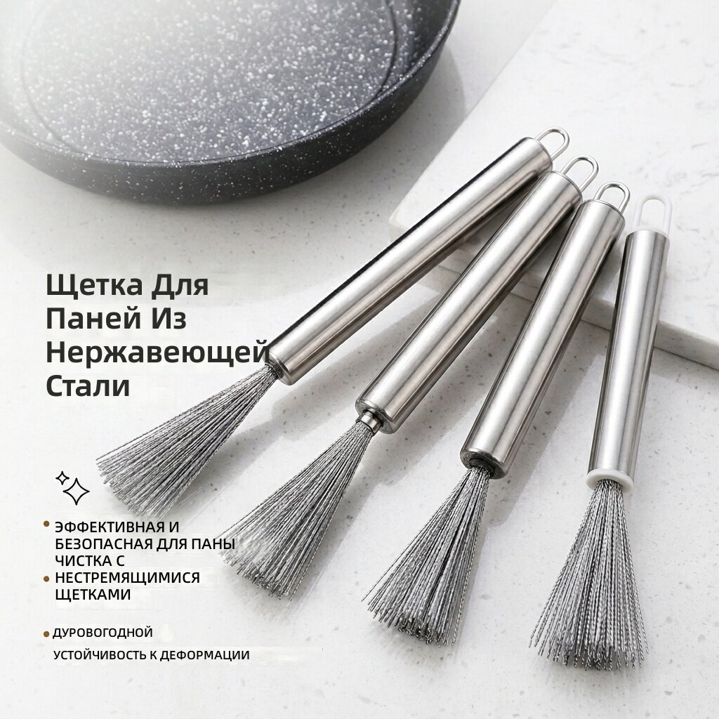 Набор щеток для кастрюль и сковород из нержавеющей стали, 4 шт, прочные, с неосыпающейся щетиной и длинной ручкой, для удаления жира и пятен, безопасны для любой посуды