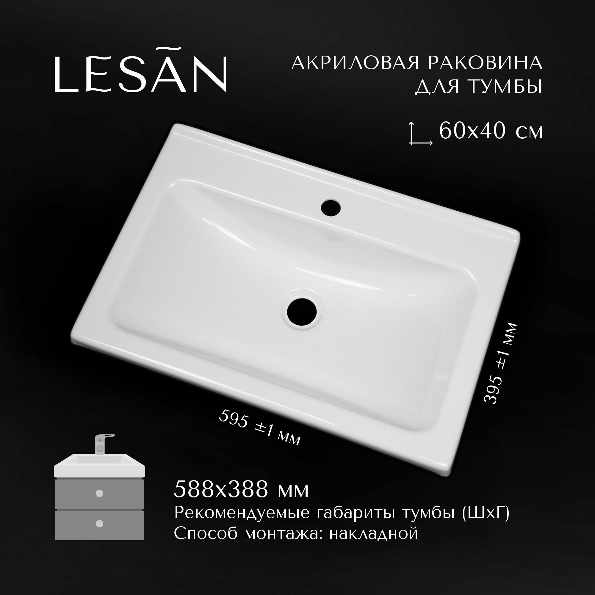 Лёгкая раковина 60*40, акриловая, накладная на тумбу, белая глянцевая LESAN