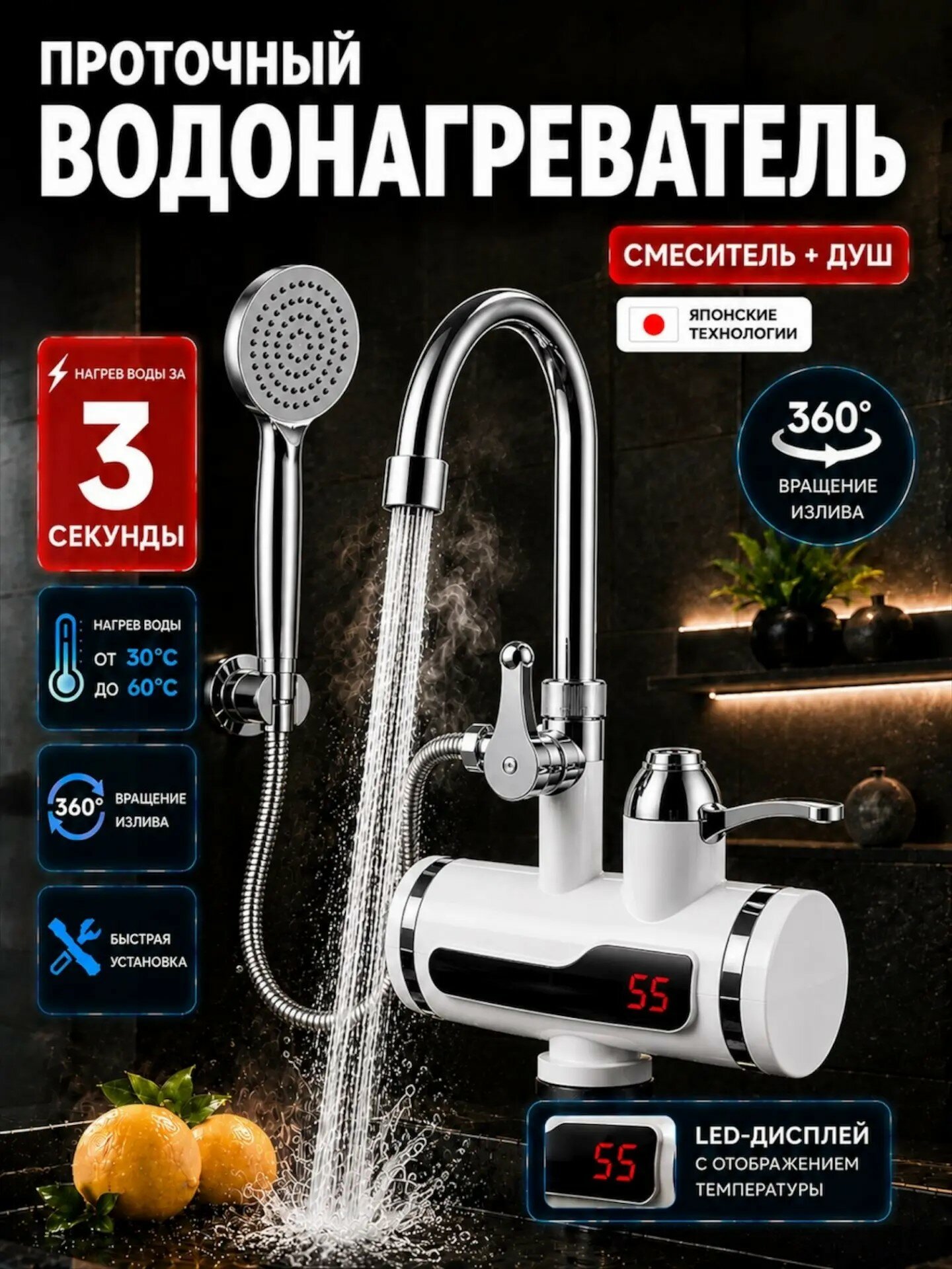 Водонагреватель проточный электрический c душем/ нагреватель для горячей воды с душем/ Cмеситель с водонагревателем для дачи и дома