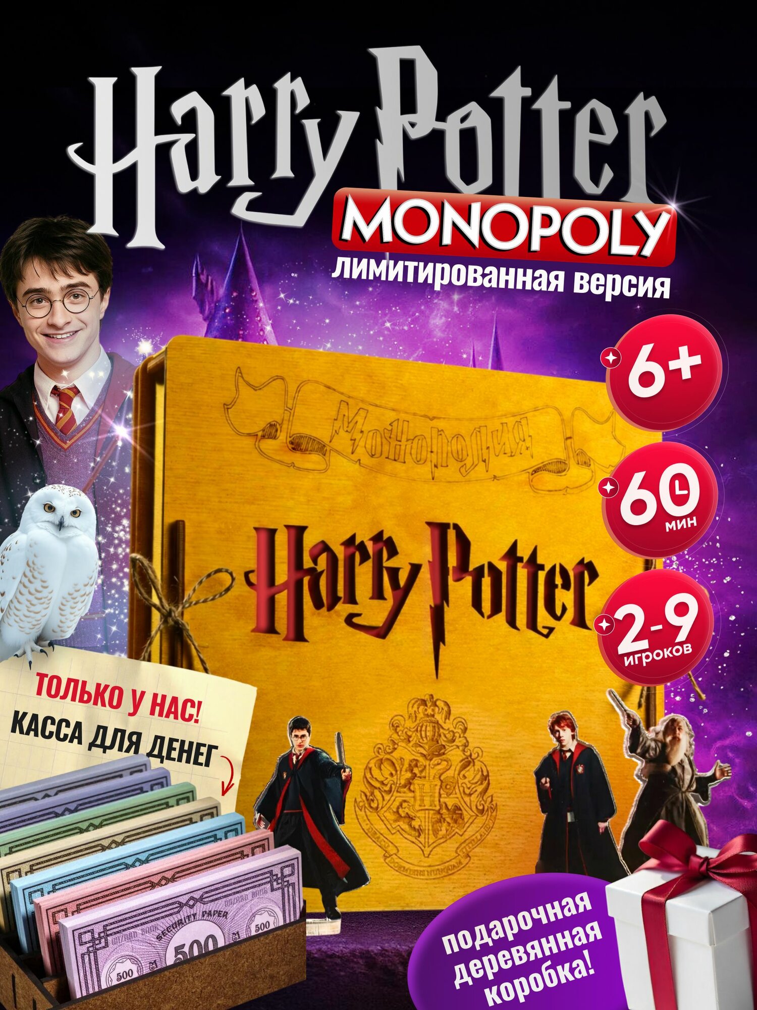 Настольная игра для компании детей, взрослых и всей семьи Гарри Поттер. В Подарок для девочки и мальчику, ребенку на день рождения, на вечеринки Harry Potter