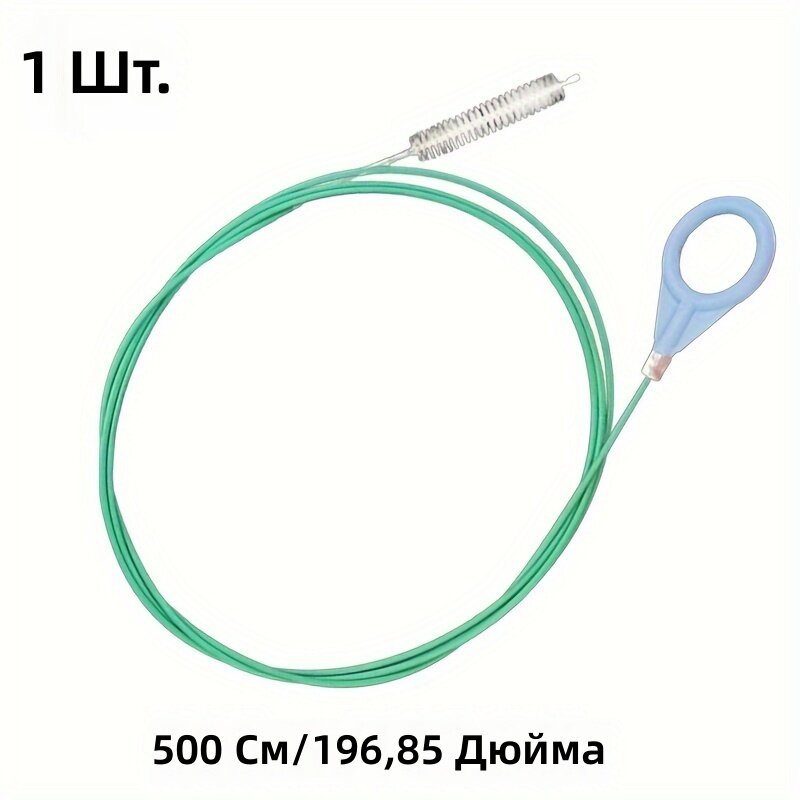Автомобильная спиральная щетка-шланг для чистки сливных отверстий и люка, 500 см, 1 шт.