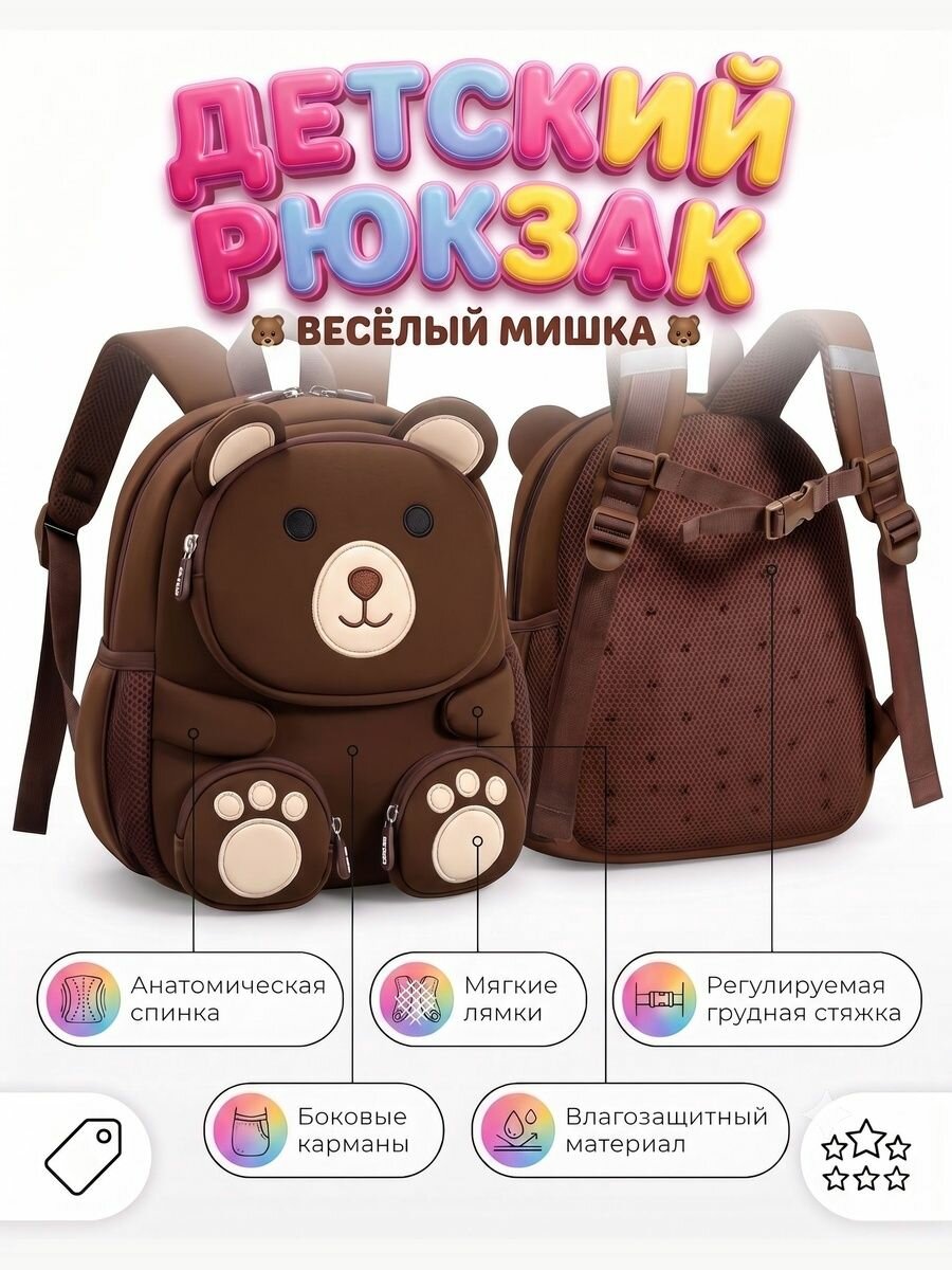 Рюкзак детский