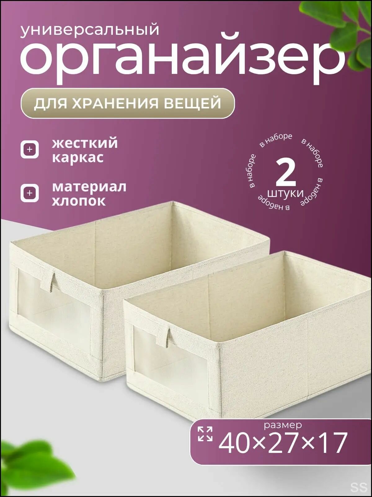 Органайзер для хранения вещей из хлопка 2шт, кофр для хранения белья одежды