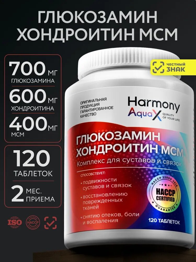 Хондроитин+глюкозамин+МСМ для суставов и связок, 120 таблеток