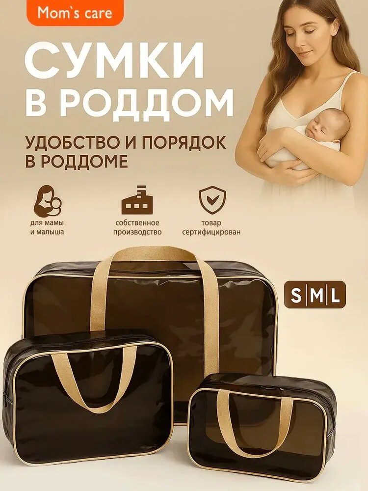 Moms care Сумка для мамы