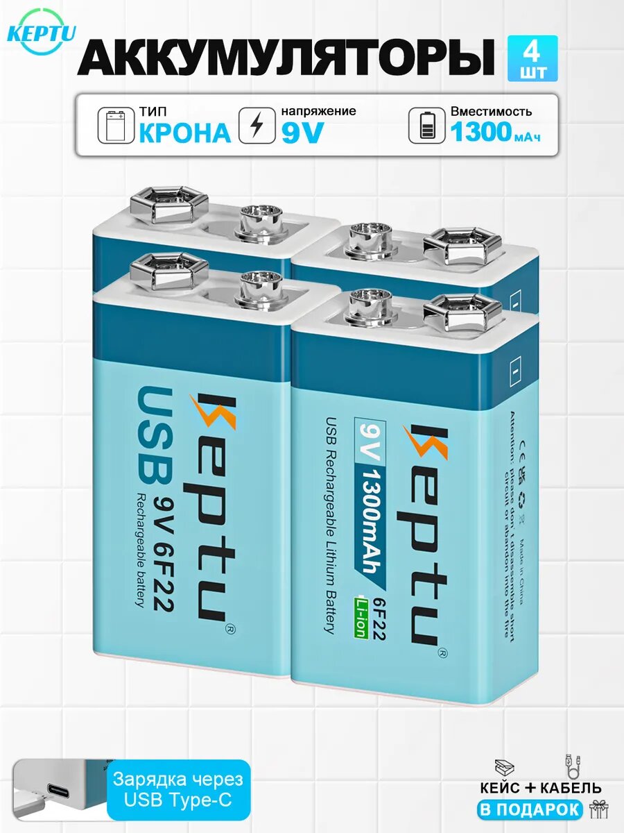 4шт Аккумулятор Крона 9V Li-ion с USB Type-C зарядкой для мультиметра, датчика дыма и игрушек