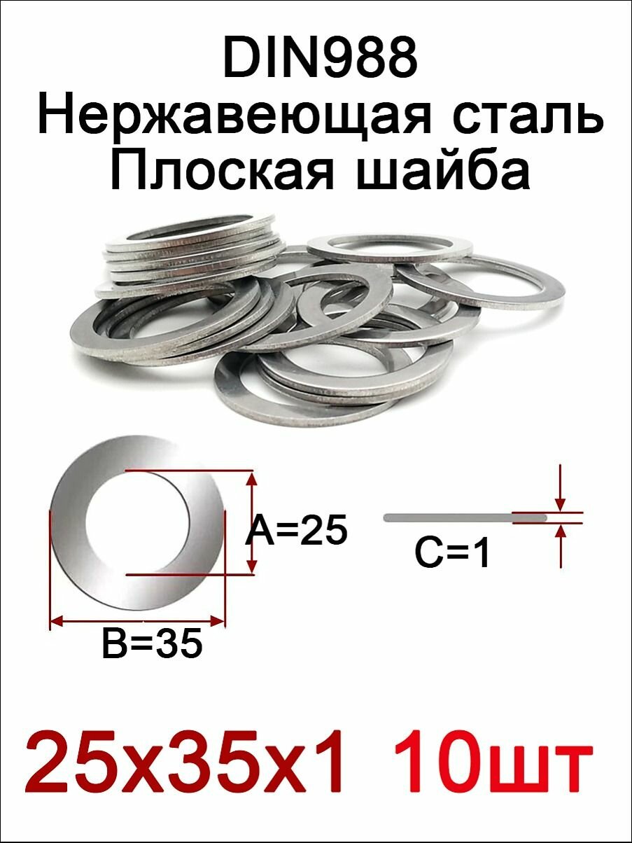 Шайба M25, 10 шт. под болт для гайки