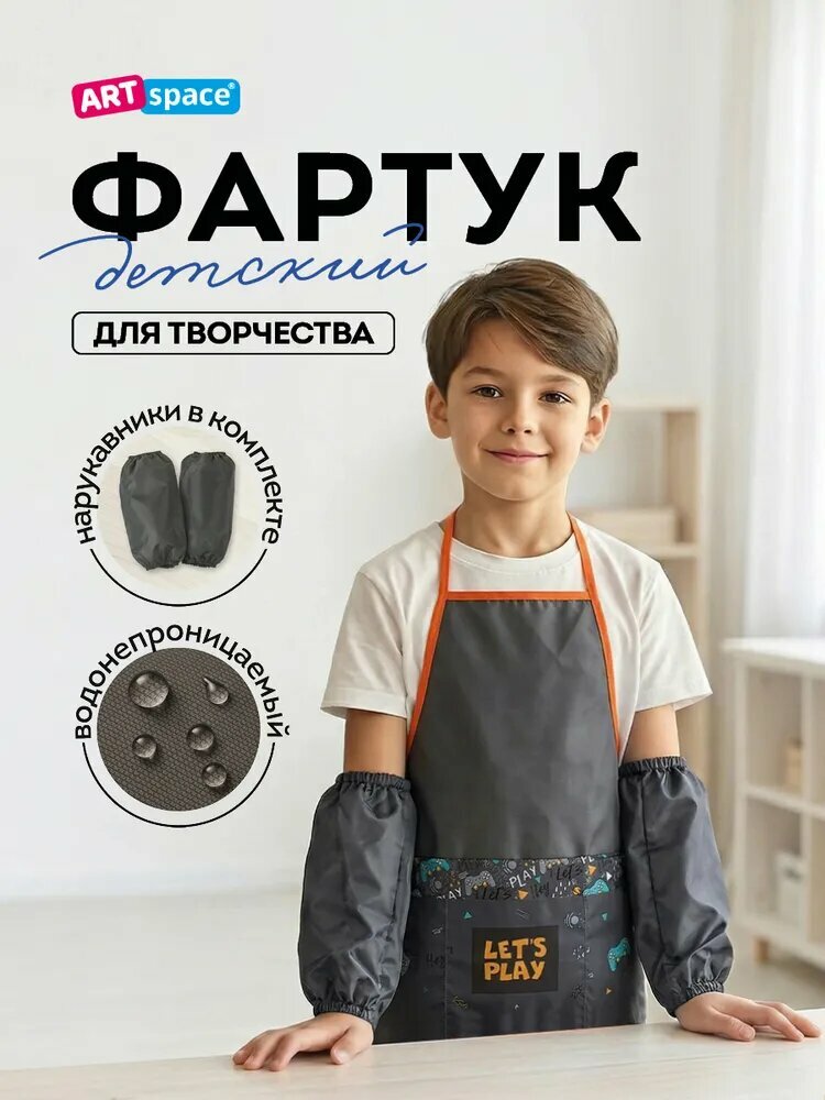 Фартук для рисования для мальчиков