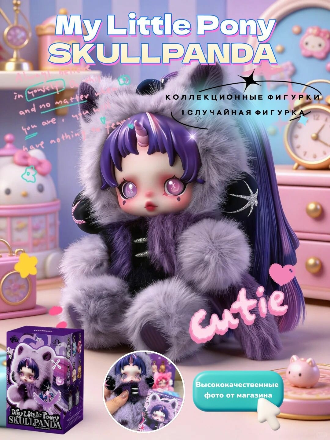 Коллекционная POP MART SKULLPANDA My Little Pony Series Plush Doll Pendant 1 шт