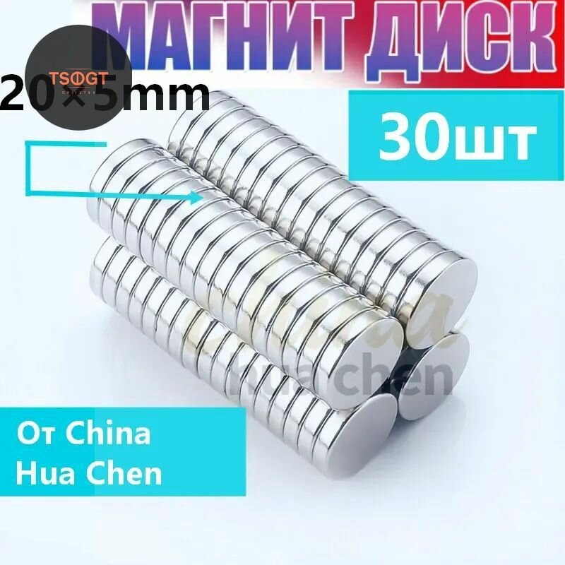 Набор круглых магнитов для офиса и дома, диаметр 20x5мм, сильные мини-магниты 30шт сильные мини-магниты 20x5мм 30шт круглые магниты для офиса