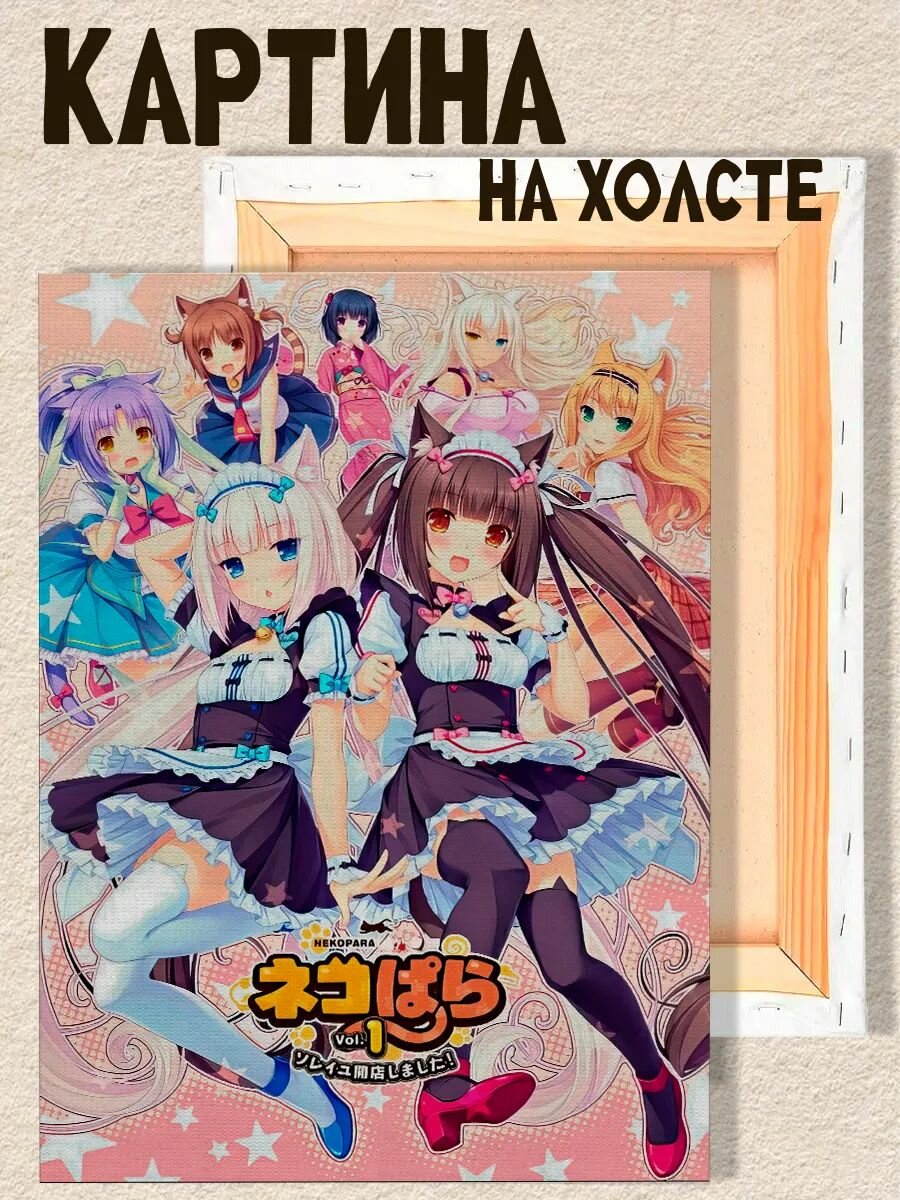 Картина на стену Некопара