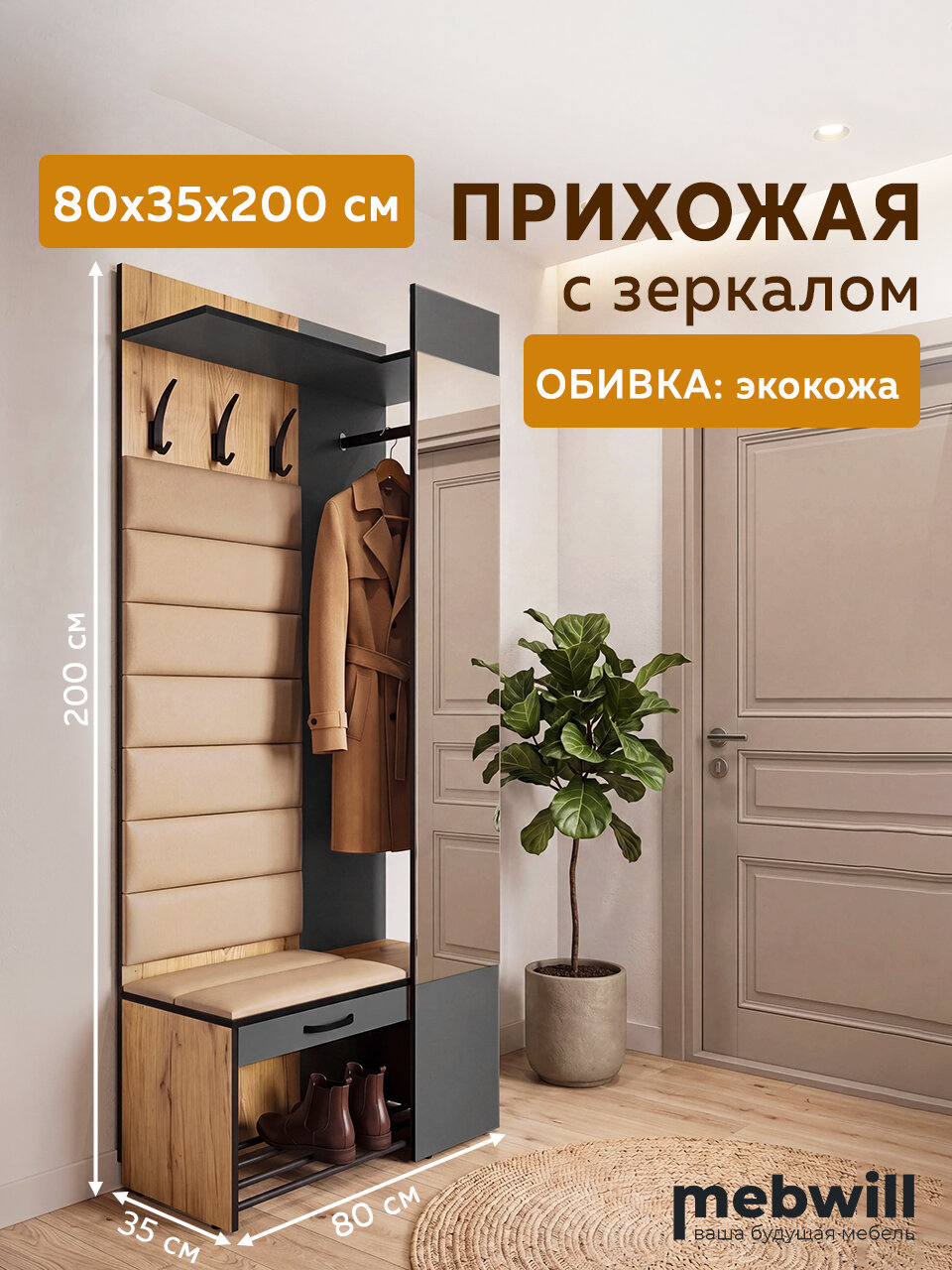 Прихожая Ивару Ольга-лофт 2 Зеркало, 80*35*200 Дуб крафт золотой /Темно-серый