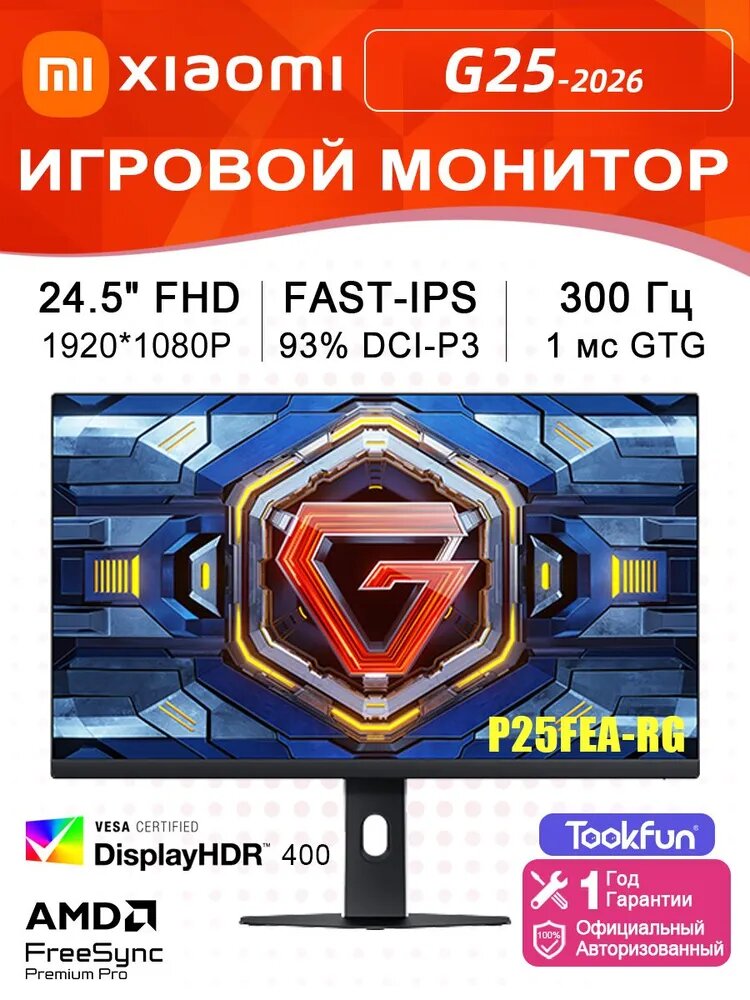Redmi 24.5" Монитор Xiaomi G25 2026 (P25FEA-RG) Fast-IPS, FHD, 300Гц, 1 мс, DisplayHDR 400, FreeSync Premium, TÜV Rheinland, IPS, 1920x1080 Full HD, 300 Гц, серый