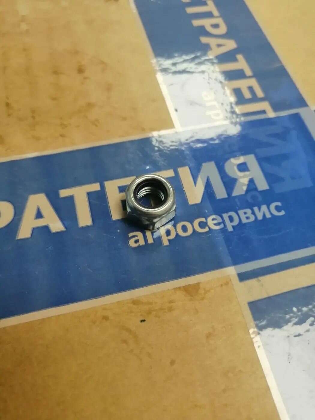 (упаковка 10 шт) 0002137160 Гайка М8 DIN985 (нержавейка) Claas Jaguar (2137160) STR Аналог