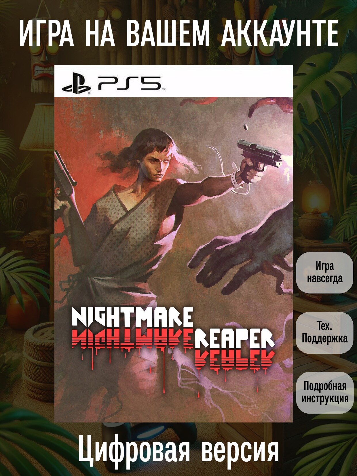 Nightmare Reaper | PlayStation | английский язык | Боевики | Ужасы