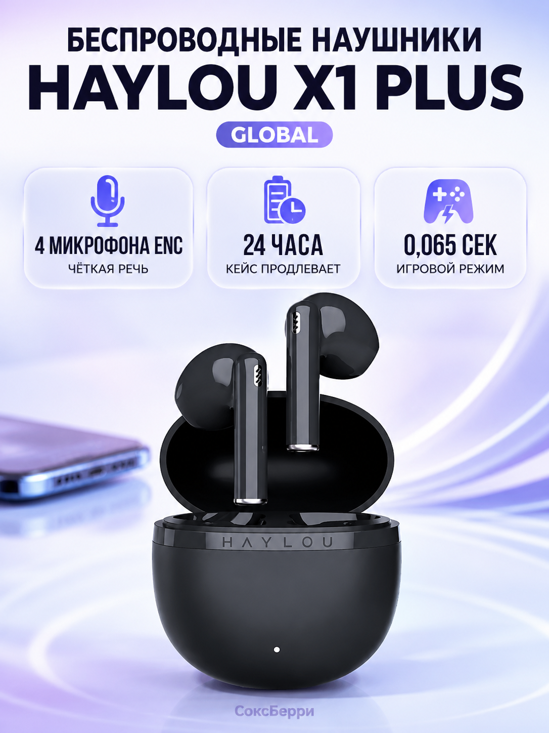 Беспроводные TWS наушники Haylou X1 Plus, Global , Bluetooth 5.4