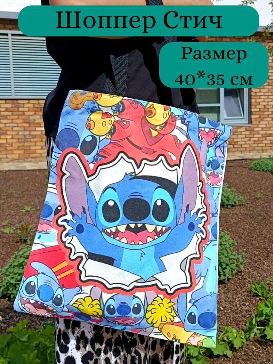 Сумка шоппер для девочки Стич