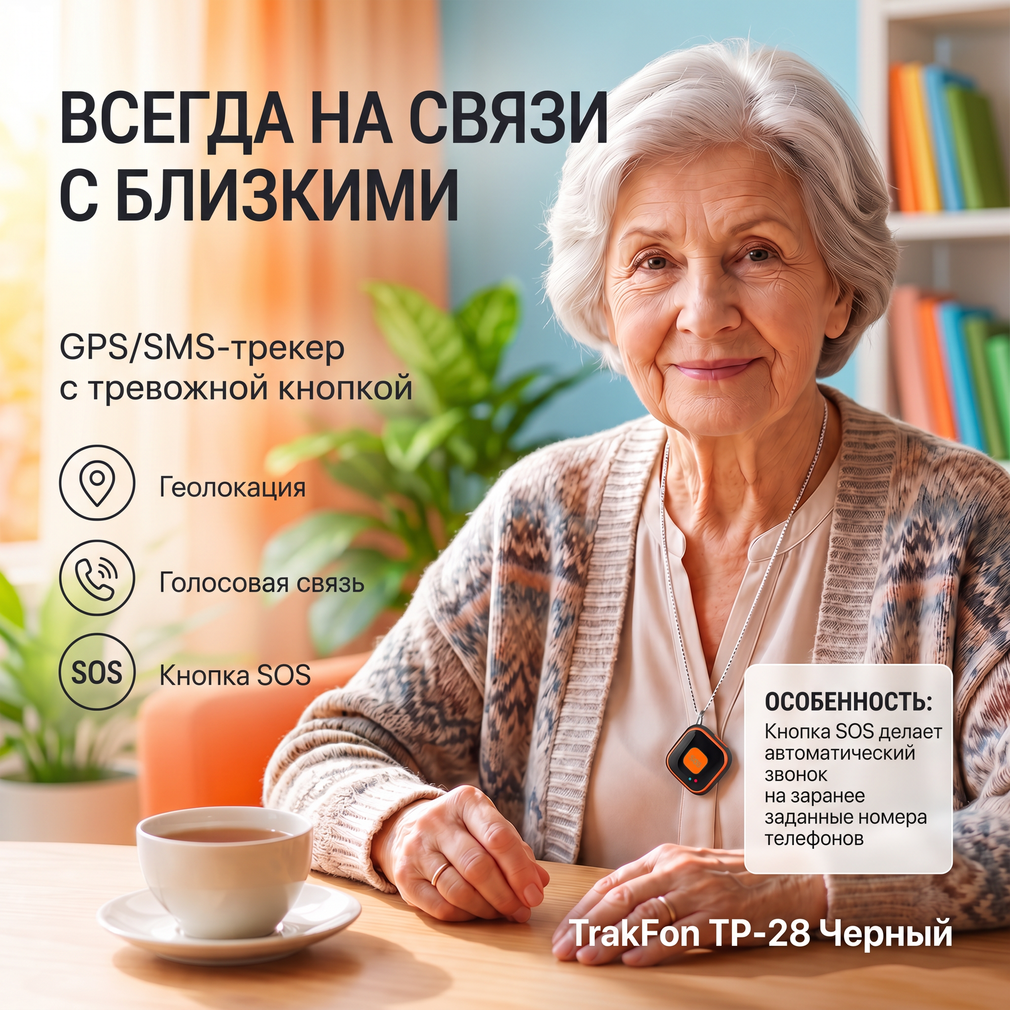 TrakFon TP-28 (Bl) - GPS трекер, тревожная кнопка для пожилых людей