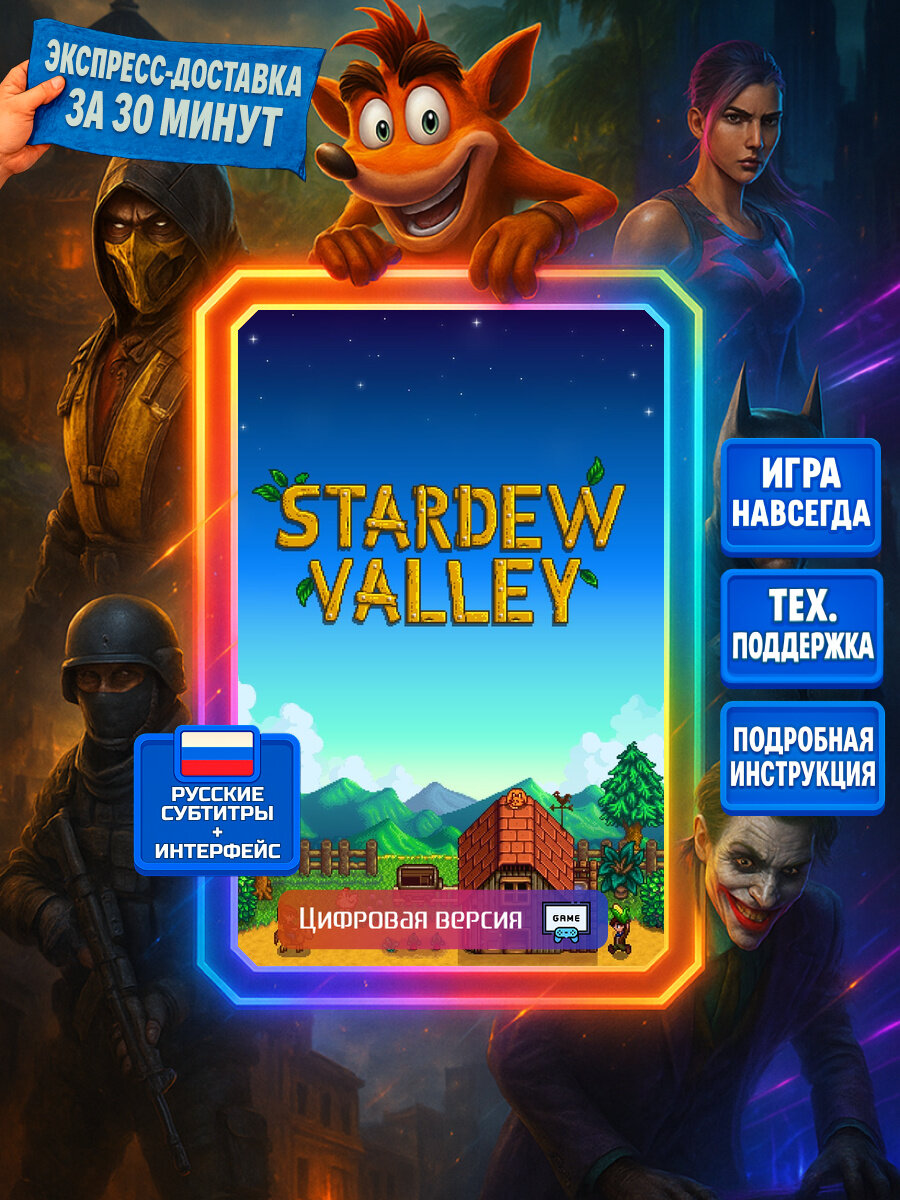 Stardew Valley One, Series X|S | Экшен и приключения | Русский интерфейс | Цифровая версия