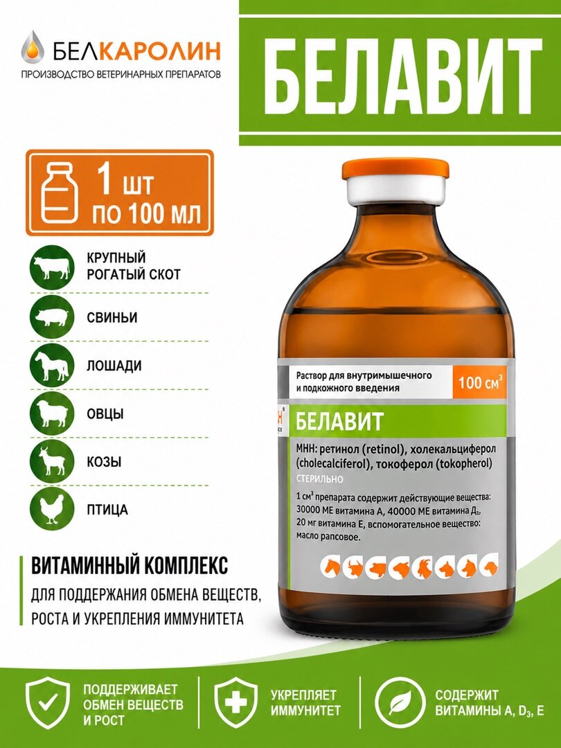 Белавит, 100 мл