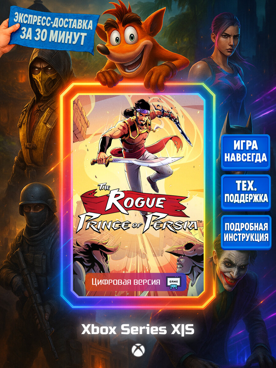 The Rogue Prince of Persia Series X|S Цифровая версия игры | Доставка на почту