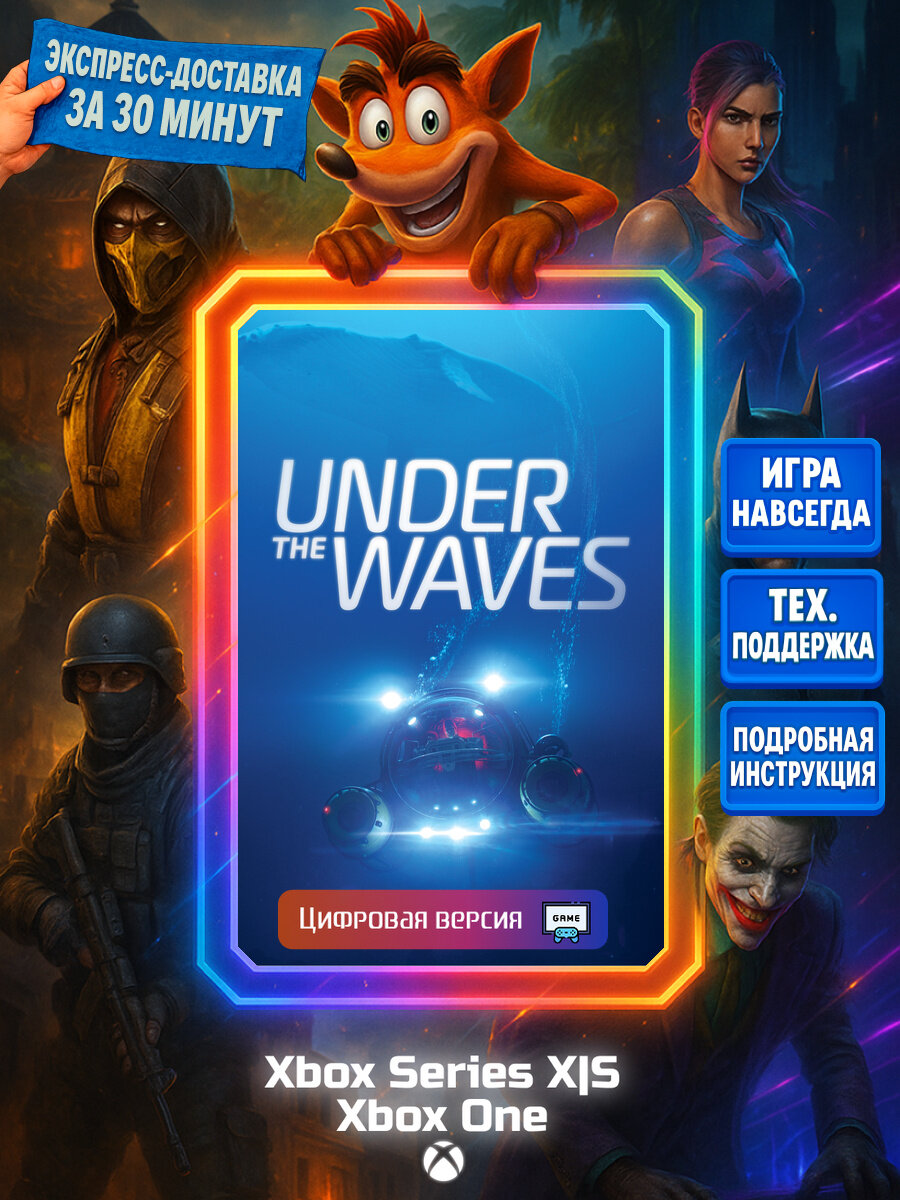 Under The Waves One, Series X|S Цифровая версия игры | Доставка на почту