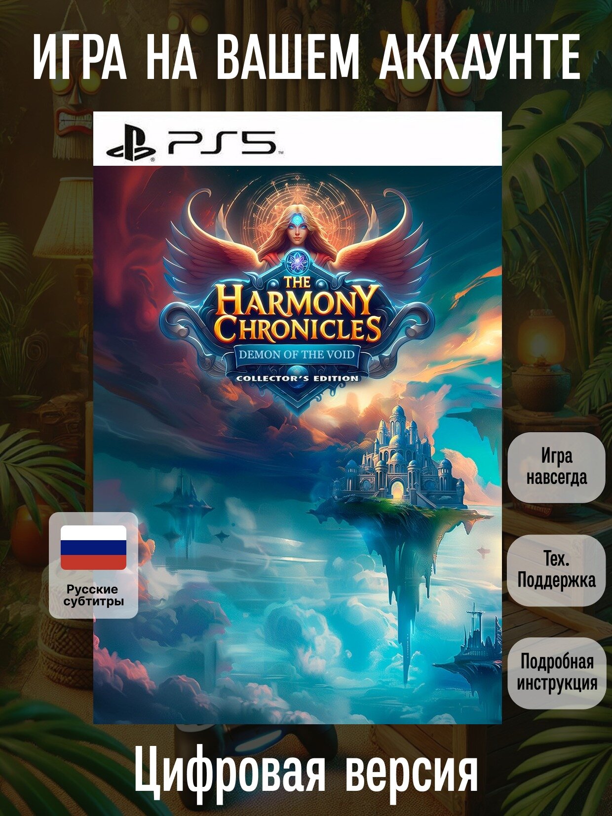 Harmony Chronicles: Demon of the void Collector’s Edition | PlayStation | русские субтитры и интерфейс
