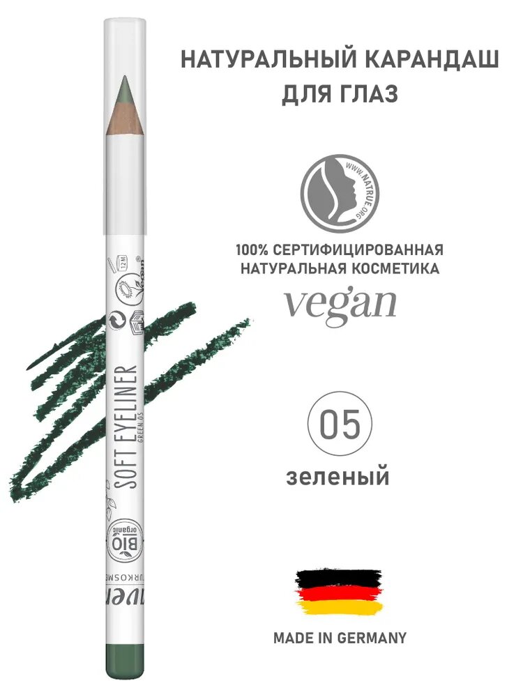 Мягкий карандаш для глаз 05 «Зеленый» 1,14 г, Lavera (Лавера)