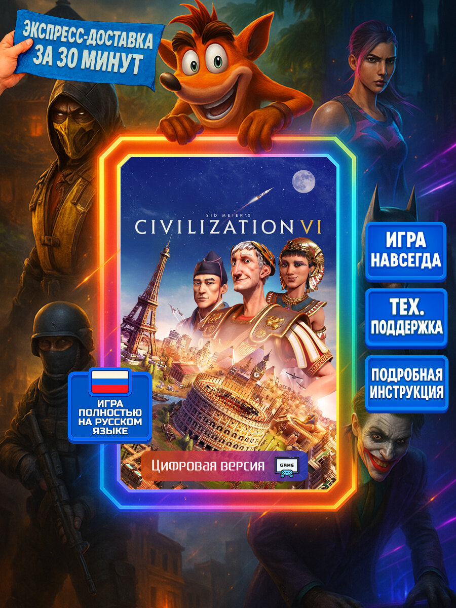 Sid Meier's Civilization VI One, Series X|S | Стратегия | Игра полностью на русском языке | Цифровая версия