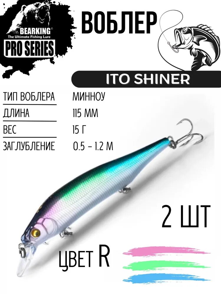 Воблер Bearking Ito Shiner 115SP Минноу 11.5 см 15 г заглубление 0.5-1.2 м плавучесть суспендер 2 шт.