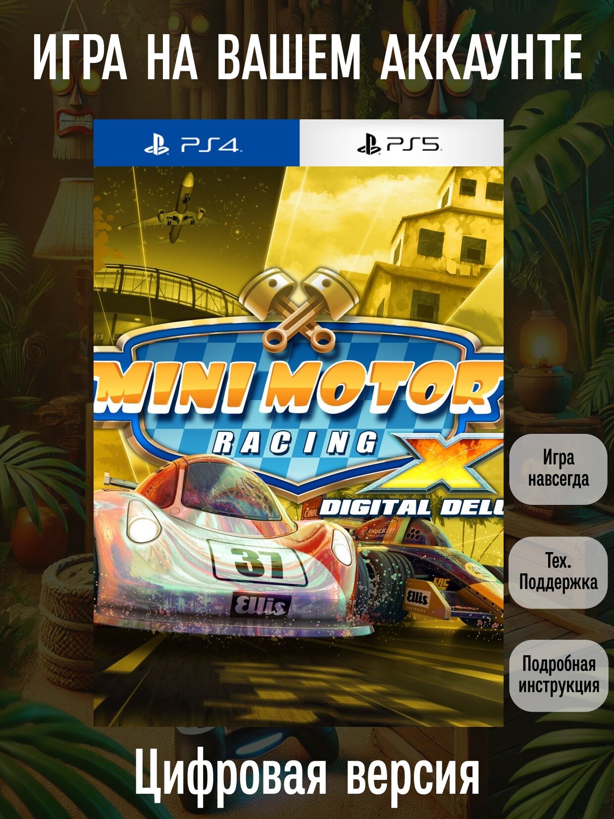 Mini Motor Racing X Dig. Del. Ed. | PlayStation 4/5 | английский язык | Вождение и гонки