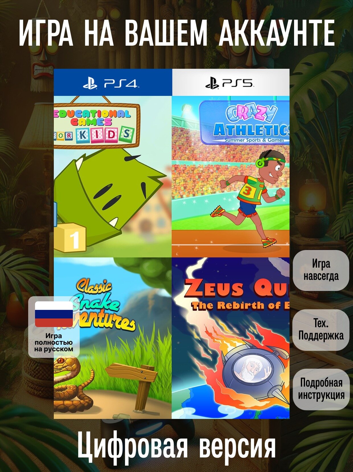 Family Games | PlayStation 4/5 | полностью на русском языке | Тренировка мозга
