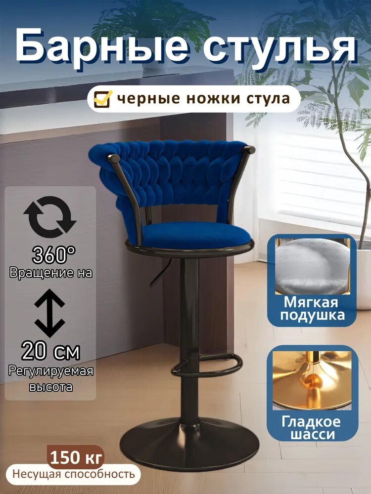 Beryoza Co. Барный стул синий, черный, регулировка по высоте, поворотный, 1 шт.