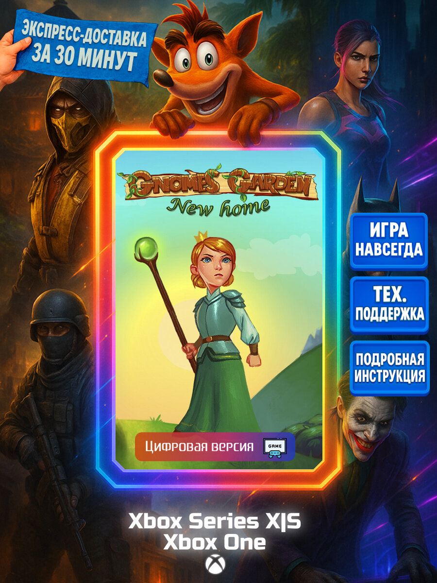 Gnomes Garden: New Home Series X|S, One Цифровая версия игры | Доставка на почту