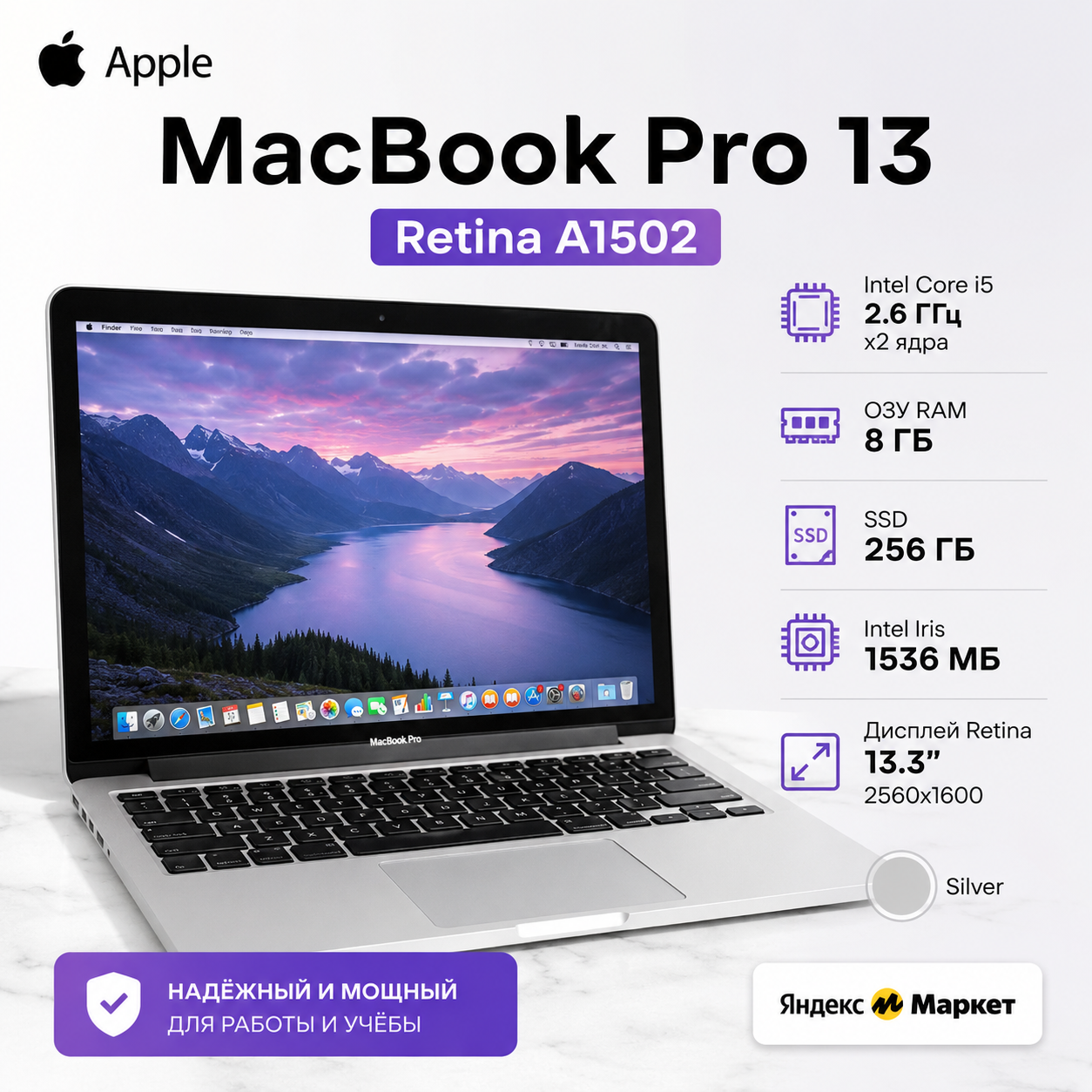 Ноутбук Apple Macbook Pro 13 Retina A1502 2014 / Core i5 / RAM 8 Гб / SSD 256 Гб