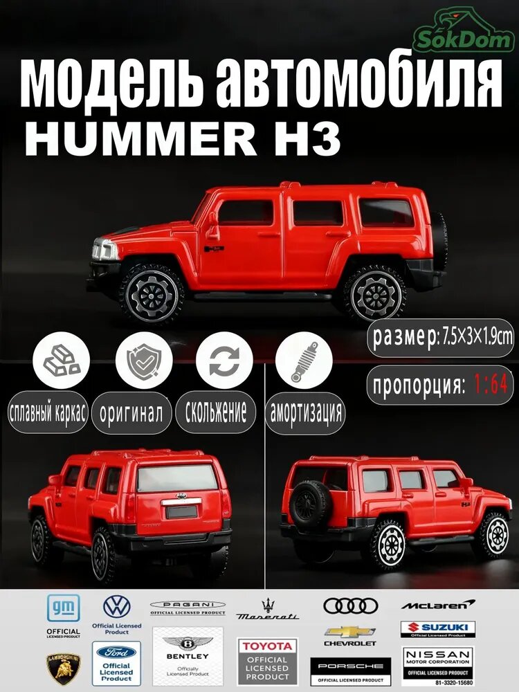 Металлическая модель автомобиля Hummer H3, масштаб 1:64, 7.5 см, красный