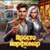 Просто парфюмер 4 [Аудиокнига]