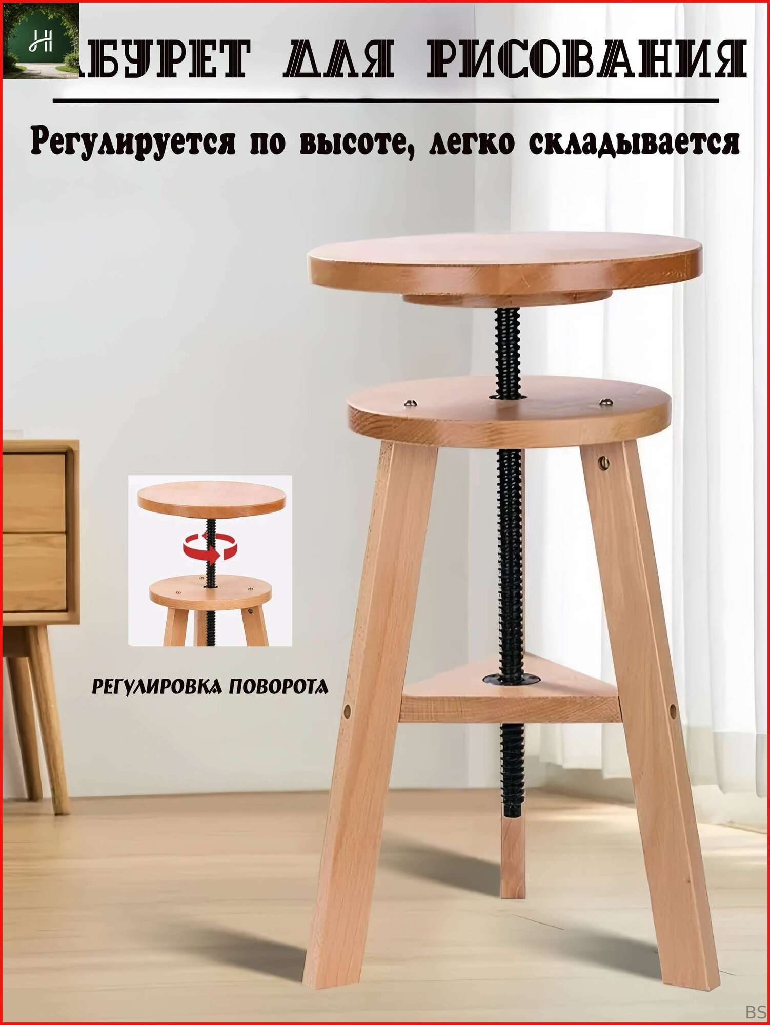 Табурет для рисования, бук, вращающийся на 360, высота 48-65 см, журнал