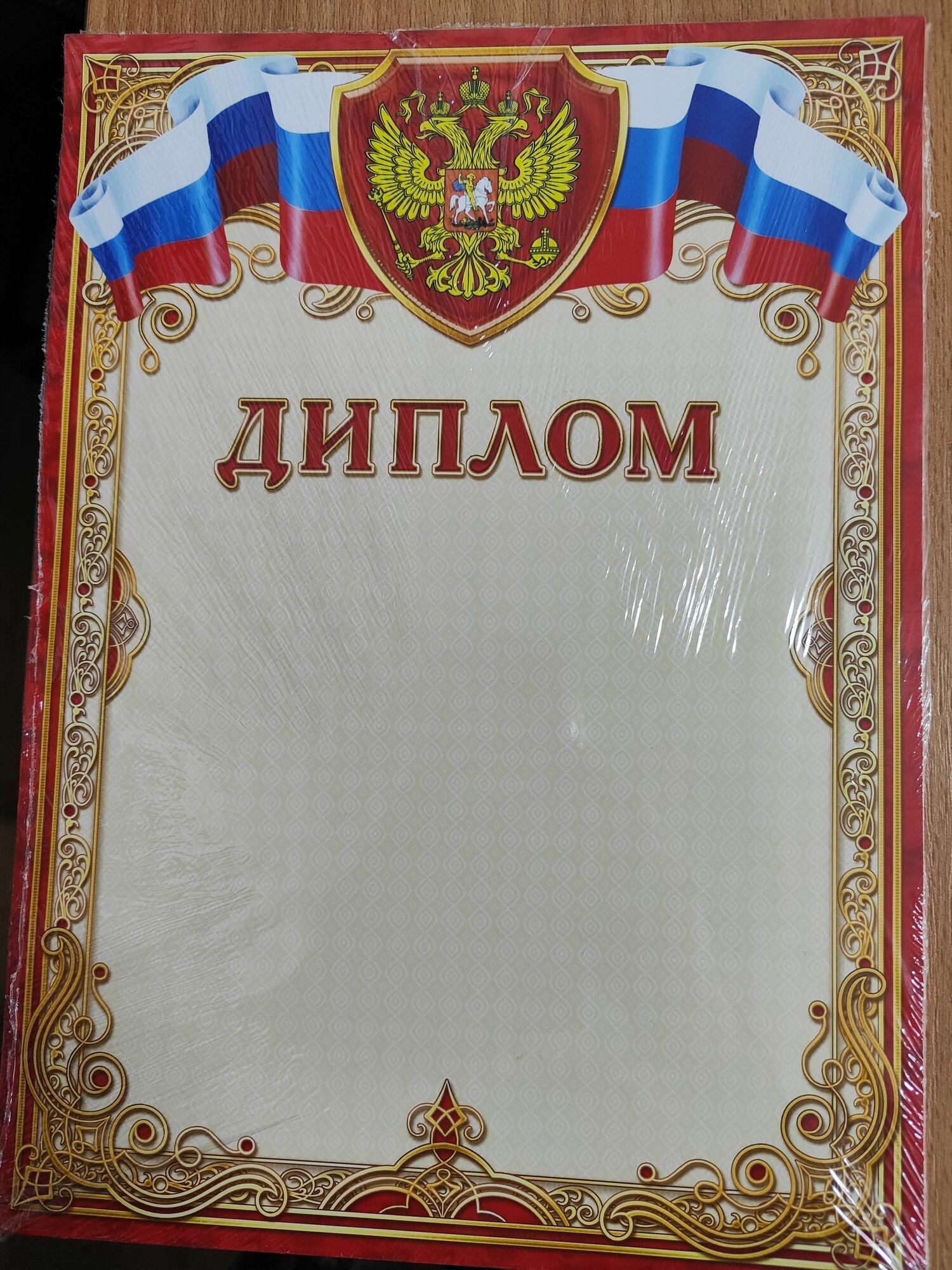 Диплом с гербом А4 10* шт ( для принтера )