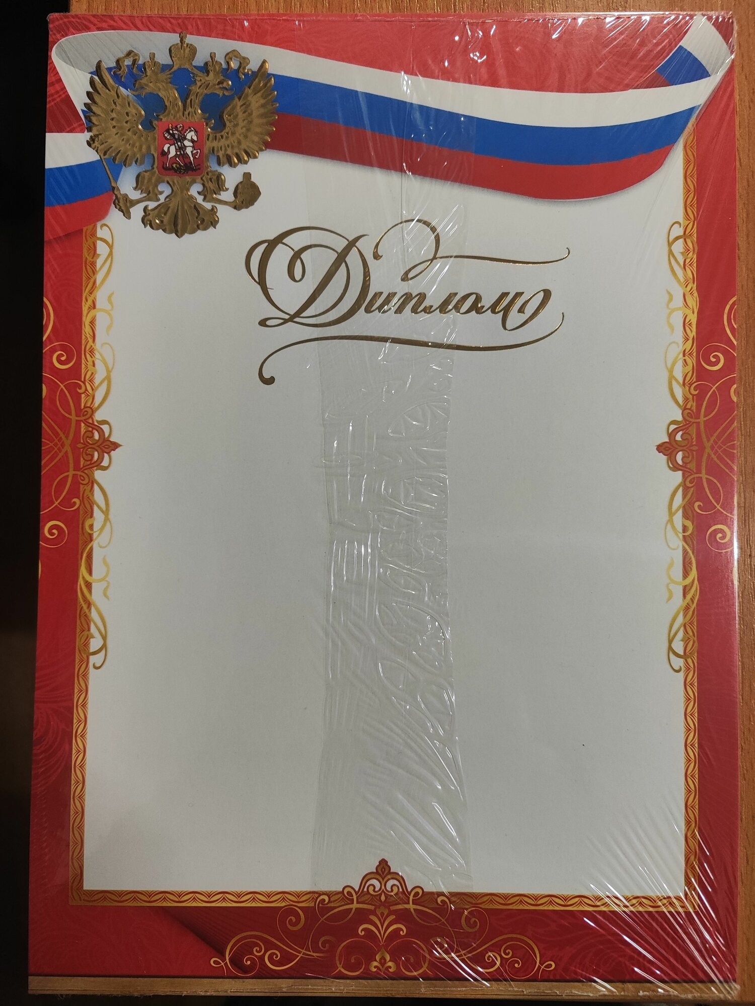 Диплом с гербом А4 10шт с тиснением фольгой (золото)