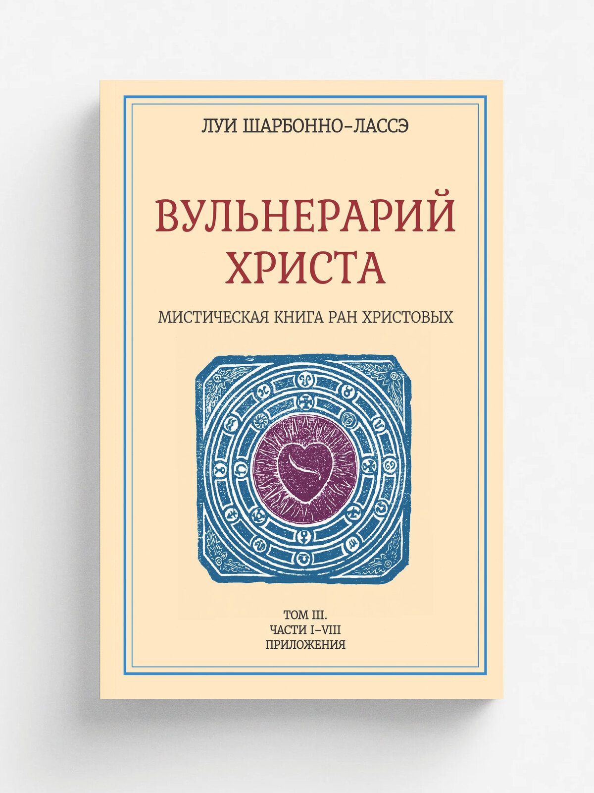 Мистическая книга ран христовых или вульнерарий