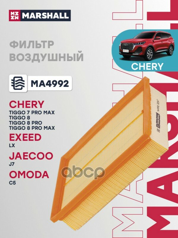 Фильтр воздушный MARSHALL арт. MA4992