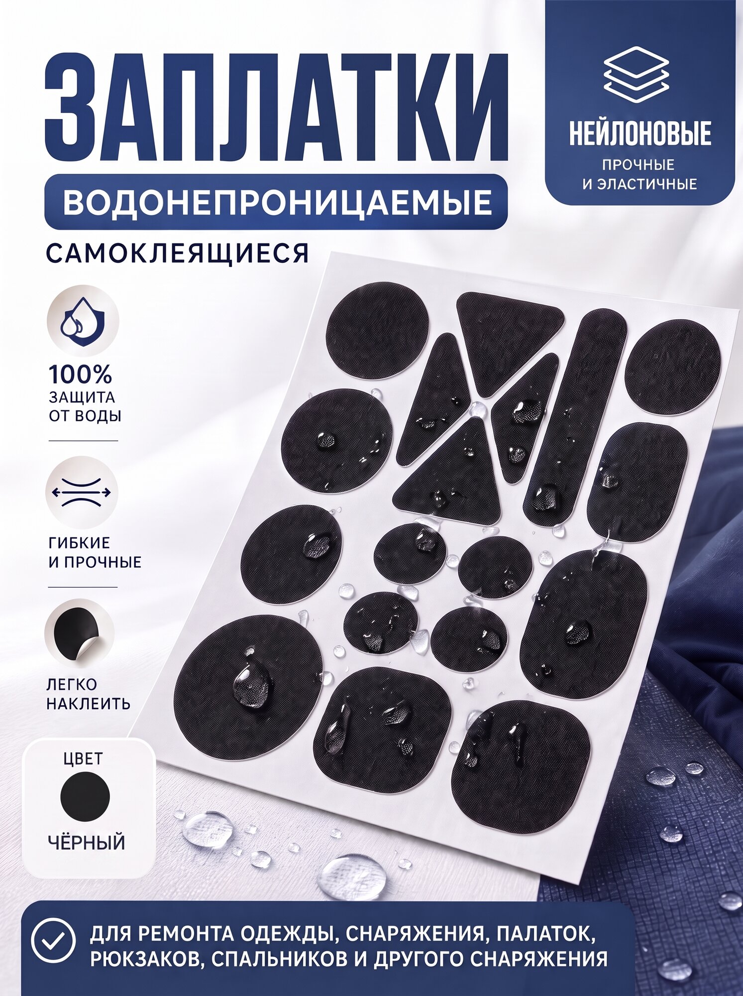Набор нейлоновых заплаток для одежды самоклеящиеся, черный
