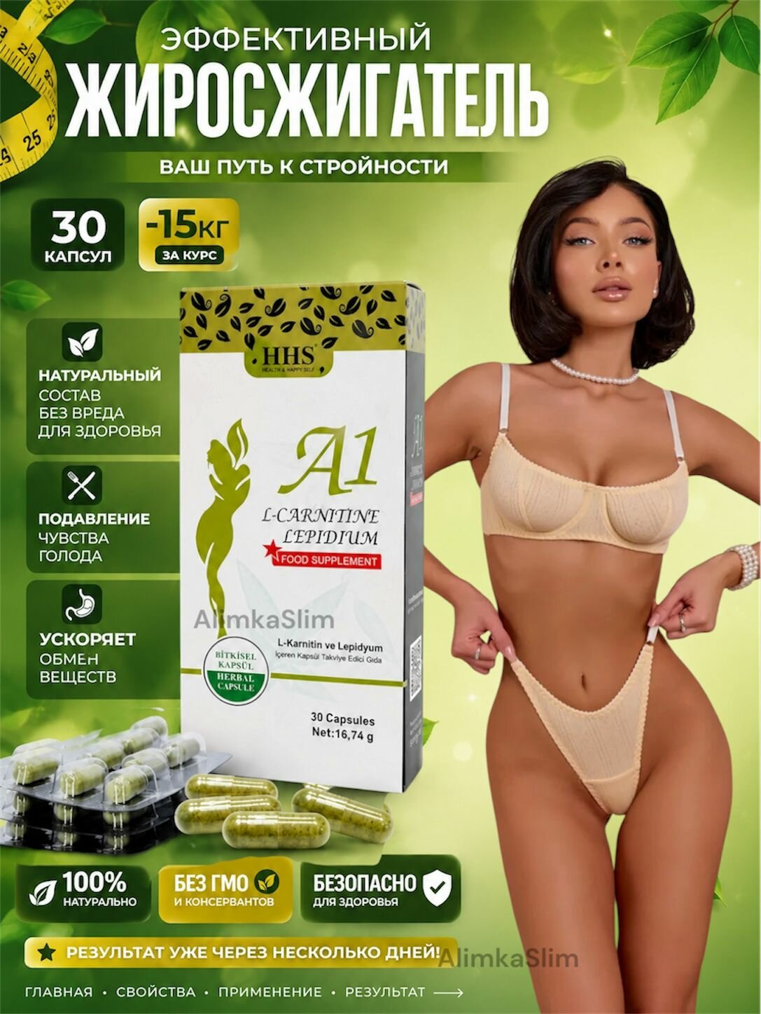 HHS A1 L-Carnitine / Жиросжигатель для похудения и для снижения веса / 30 капсул